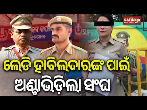 Odisha Police Havildar and Constable Association of Angul Branch Extends Support to Lady Havildar