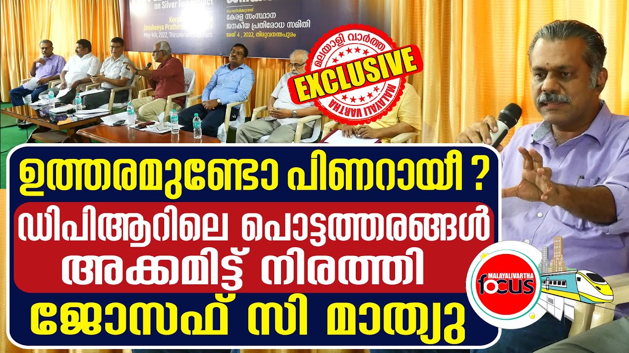 Joseph C Mathew കെ-റെയിൽ - സിൽവർ ലൈൻ അനിവാര്യമോ? | K Rail - YouTube