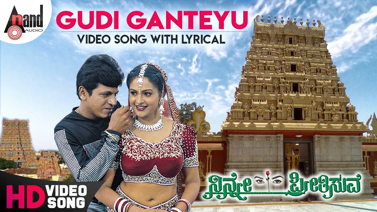 Gudi Ganteyu | Ninne Preetisuve | Video Song With Lyrical | Dr ...