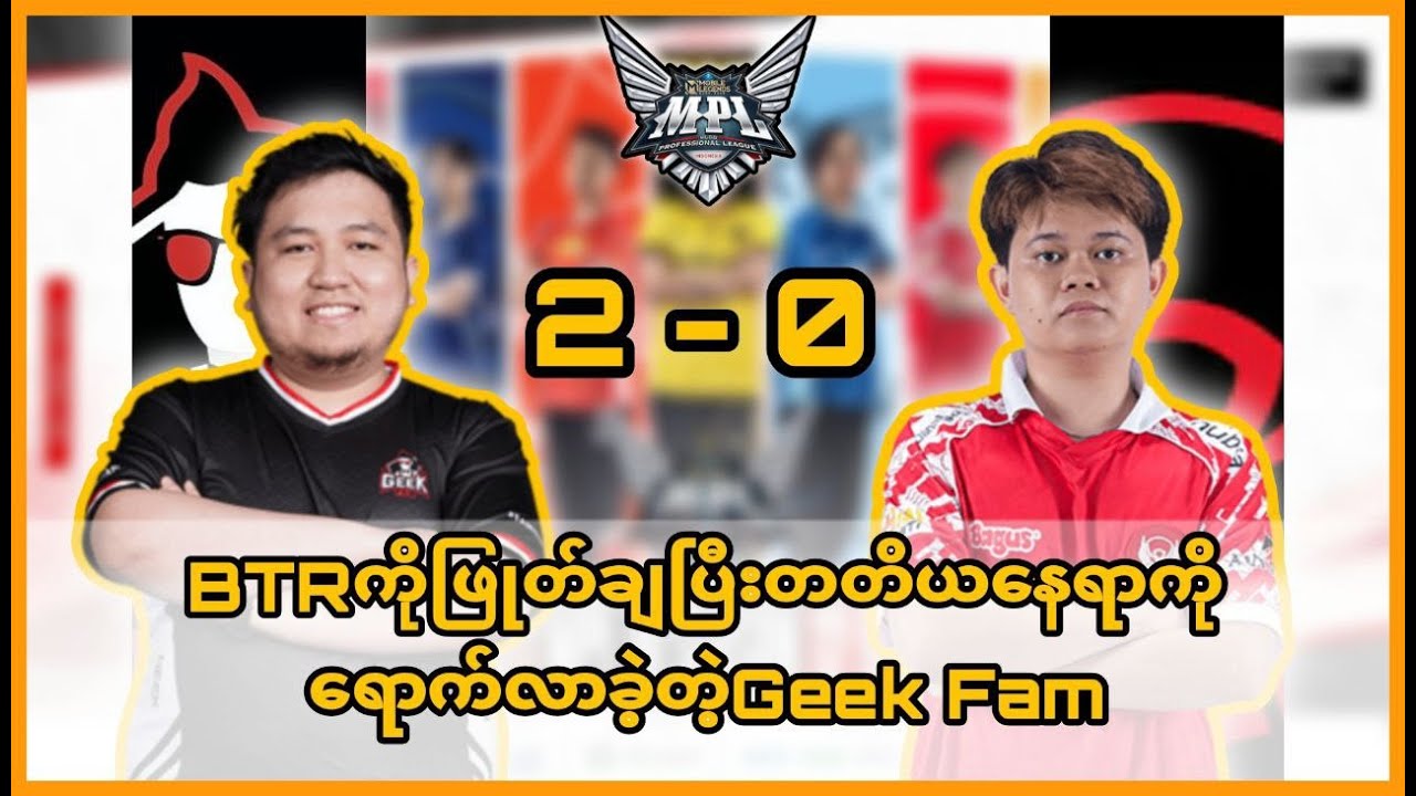တကယ်ကောင်းတဲ့ Geek Fam 🤫 - YouTube