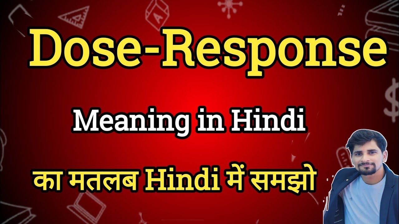 Dose Response Meaning In Hindi Dose Response Ka Matlab Kya Hota Hai dose-response-meaning-in-hindi-dose-response-ka-matlab-kya-hota-hai
