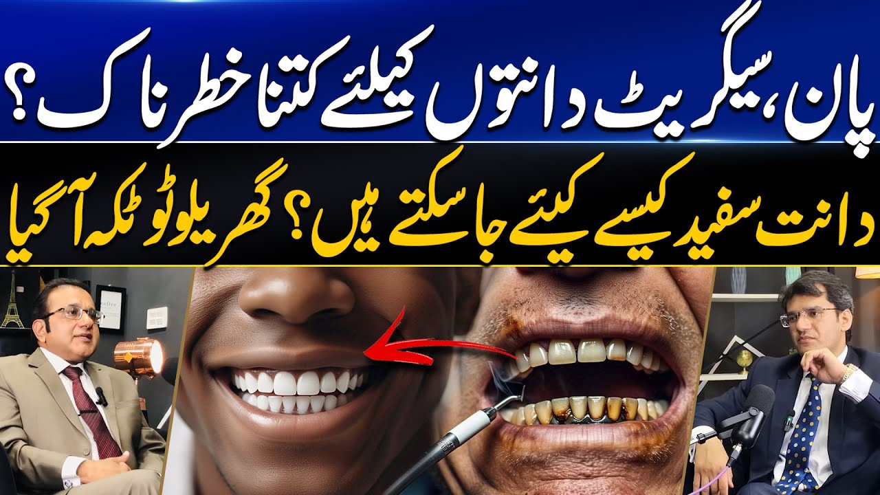 How to Whiten Your Teeth Naturally 🦷 | دانت سفید کرنے کا گھریلو ٹوٹکہ ...