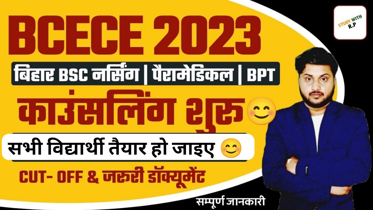 Bcece 2023 counselling date release|| Bcece 2023 Bsc nursing/BMLT/ BOT ...