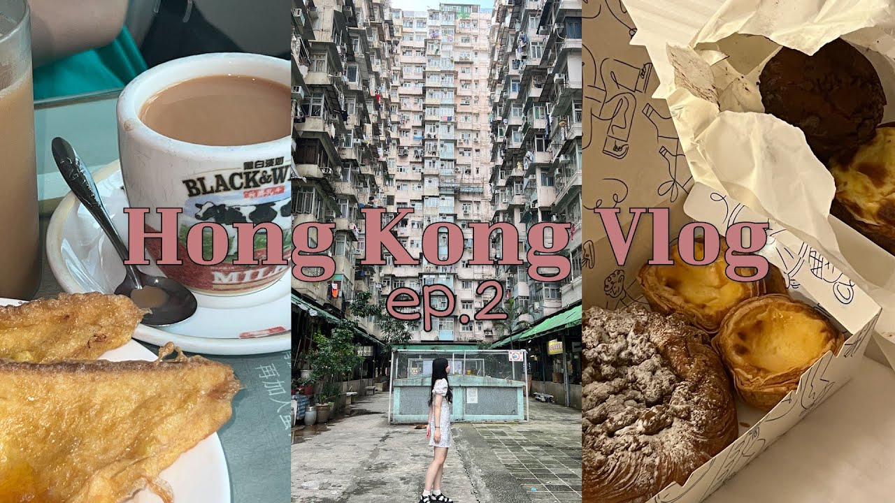 홍콩 여행 브이로그 Ep2🇭🇰 홍콩 베이커리 털기•트랜스포머 촬영지 익청빌딩•미슐랭 완탕면침차이키•미도카페 프렌치토스트 •홍콩트램•빅토리아 피크 야경•기화병가 기념품