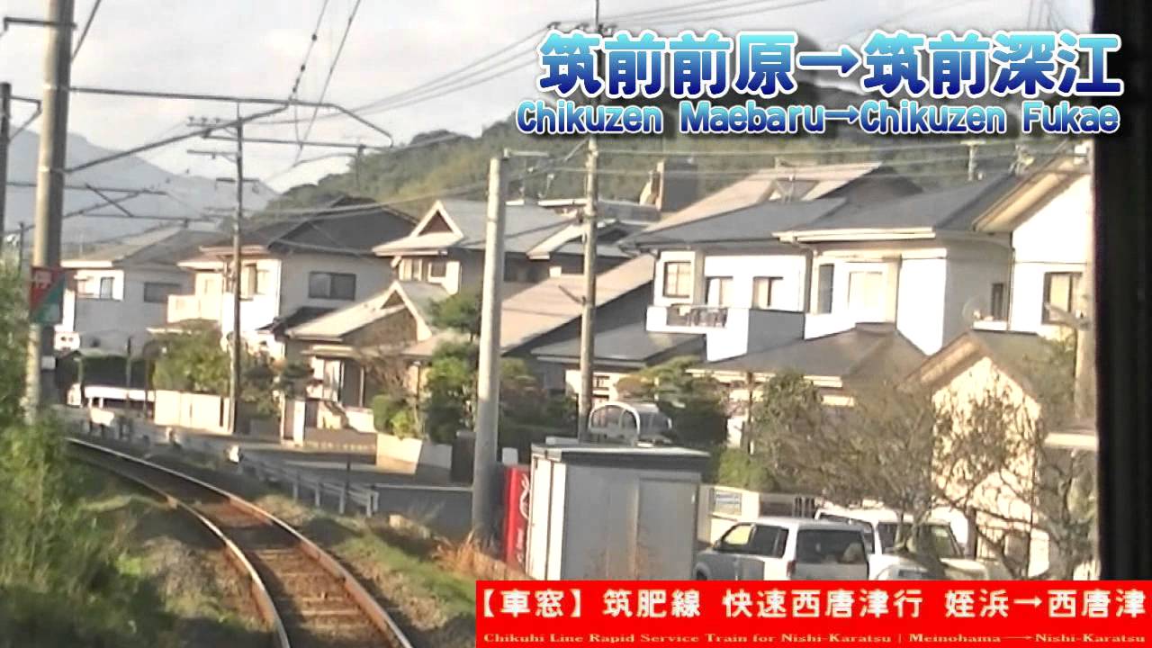 【hd前面展望】筑肥線快速西唐津行 2 6 筑前前原～筑前深江 Chikuhi Line Rapid For Nishi