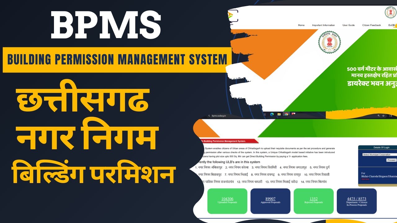 #BPMS Building Permission Management System chhattisgarh, छत्तीसगढ भवन ...