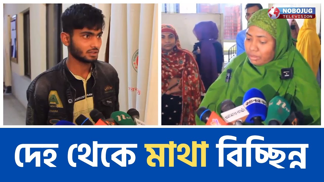 দেহ থেকে মাথা বিচ্ছি*ন্ন | Nobojug TV | Bangla news Update - YouTube