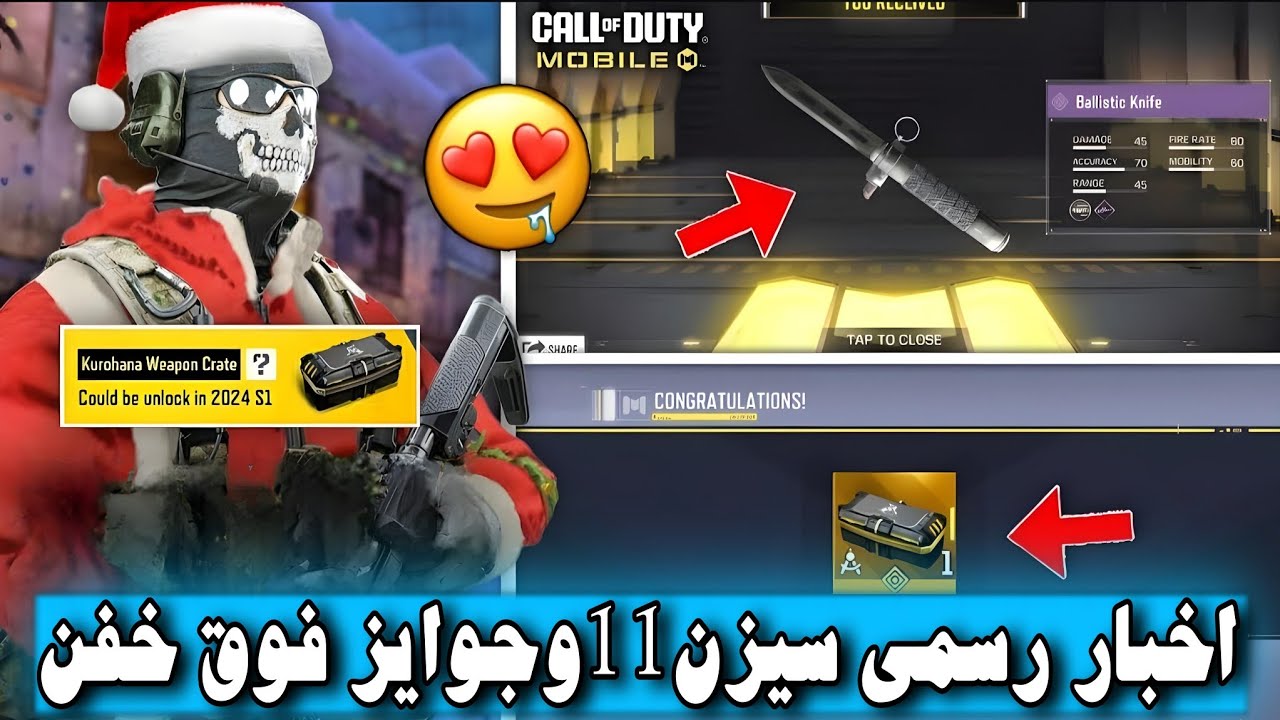 اخبار سیزن 11 کالاف دیوتی موبایل 🤯جوایز خفن گان ها اسکین ها گردونه ها و