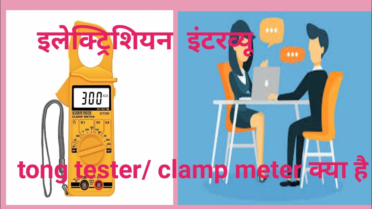what is tong meter / clamp meter/ clep on tester,electrician ...