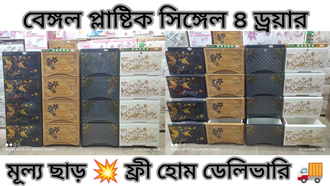 Bengal Plastic Single Wardrobe. বেঙ্গল প্লাষ্টিক সিঙ্গেল ওয়ারড্রব। # ...