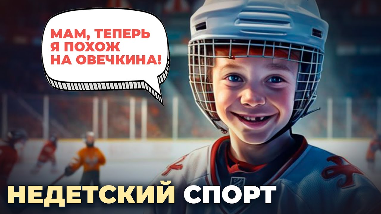 ХОККЕЙ: СКОЛЬКО СТОИТ СПОРТ? РИСКИ И ВОЗМОЖНОСТИ ПРОФЕССИИ - YouTube