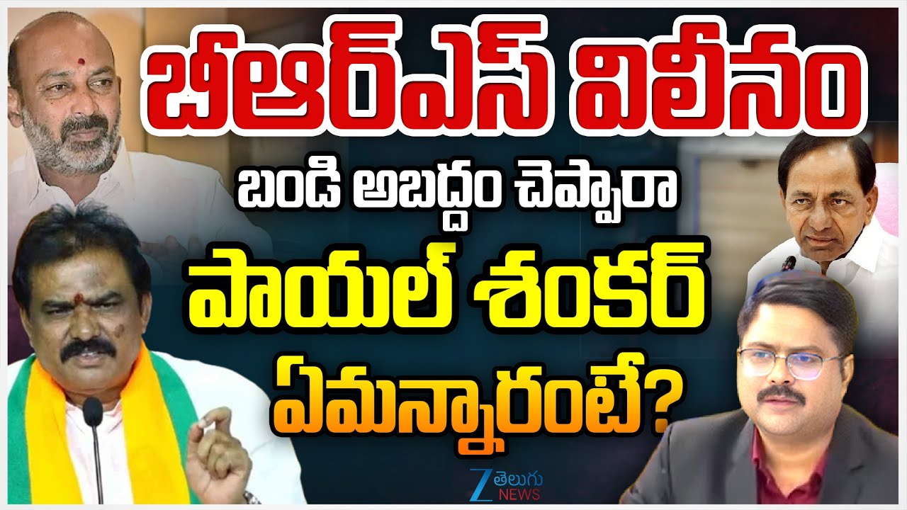 Payal Shankar Clarity On Bandi Sanjay Comments | BRS Will Merge with ...