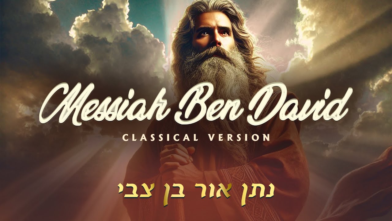 Messiah Ben David - Classical Version by NathanOr BenZvi - YouTube