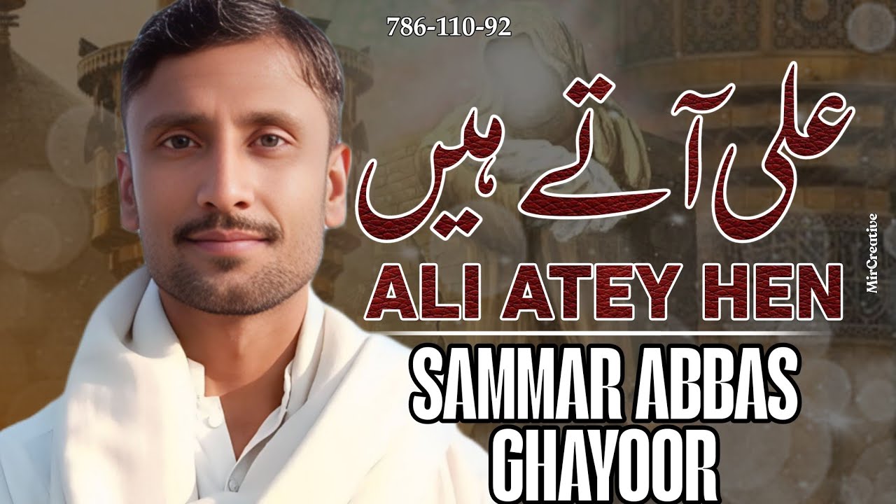13 Rajab Live Manqabat 2025 l Ali Aatey Hain l Sammar Abbas Ghayoor ...