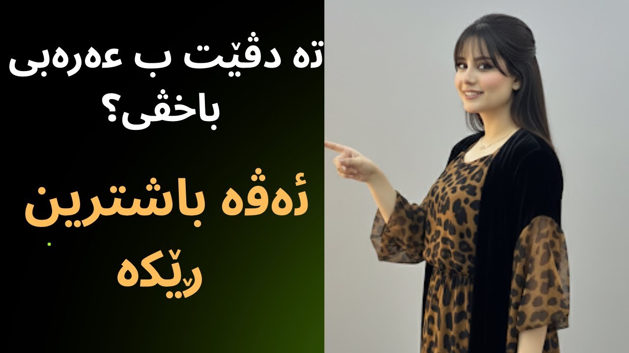 نەهێنیا فێربوونا زمانێ عەرەبی ب کێمترین دەم"تعليم اللغه العربيهFêrbûna ...