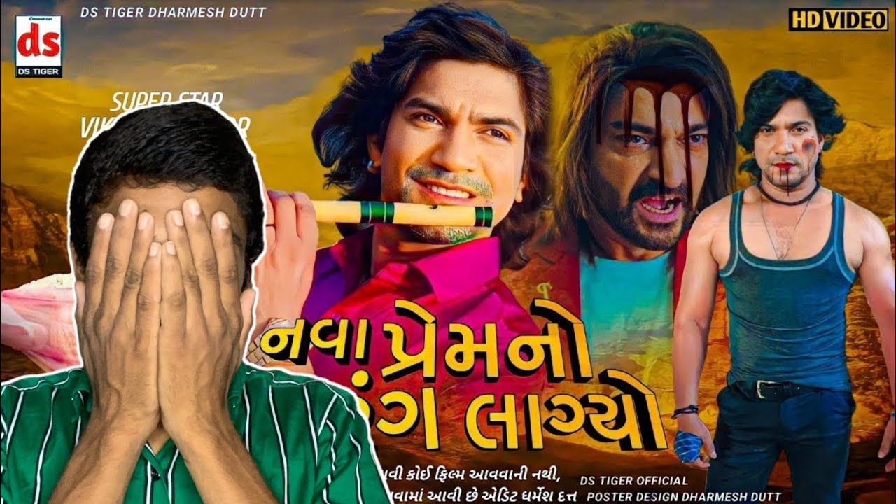 વિક્રમ ઠાકોર નું નવું પિચર | Vikram Thakor na Picture | Gujarati Movie ...