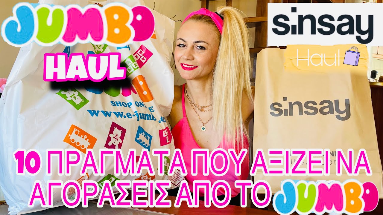 JUMBO HAUL I SINSAY HAUL | SUPER ΙΔΕΕΣ ΓΙΑ ΟΡΓΑΝΩΣΗ & ΔΙΑΚΟΣΜΗΣΗ ...