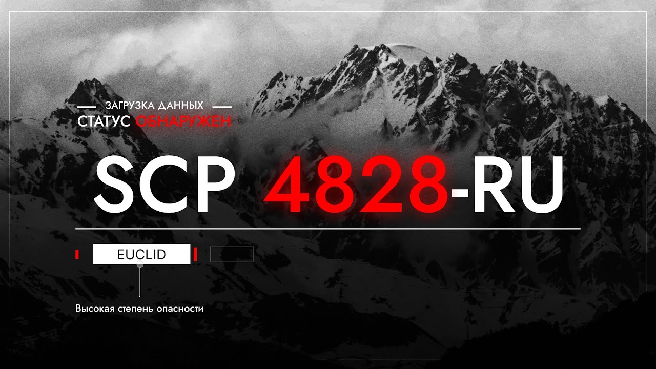 SCP-4828-RU・3 мая - YouTube