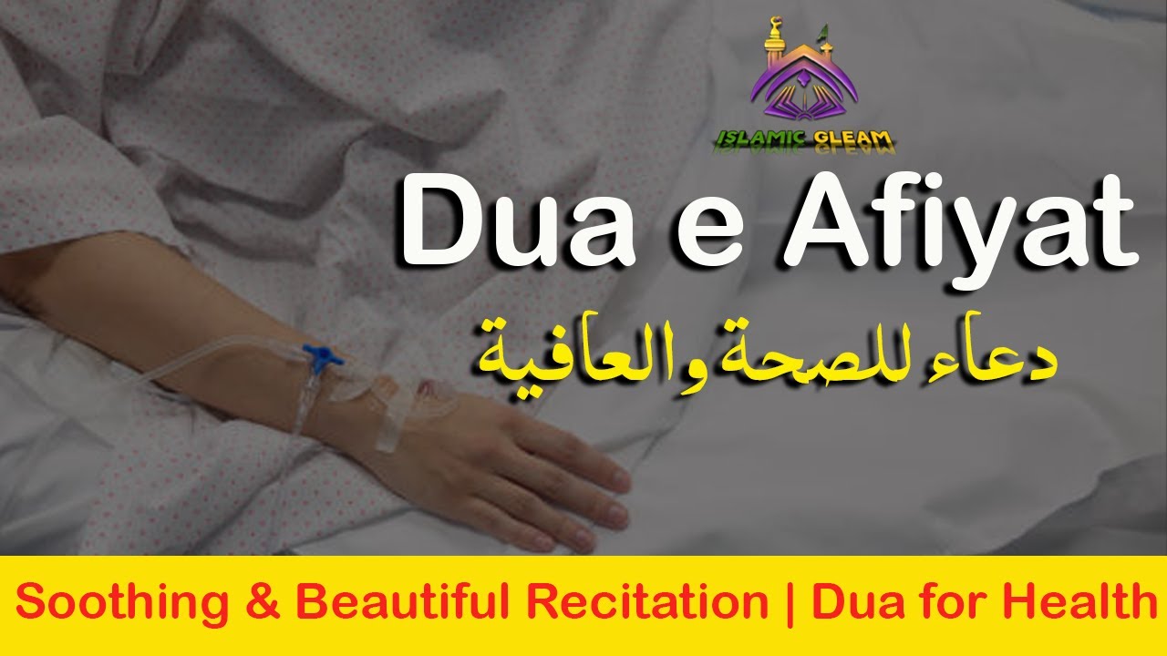 Dua e Afiyat | 📿دعائے عافیت |Dua for Health 💖Soothing& Beautiful ...