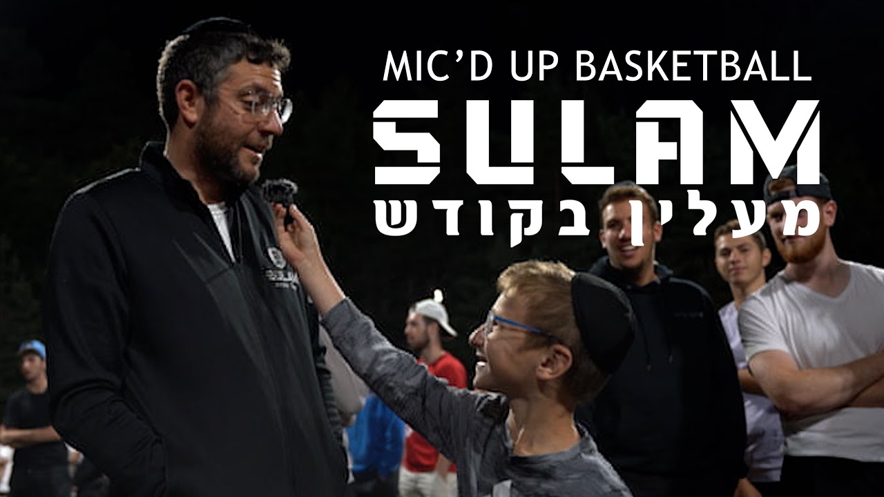 Mic'd up basketball in Camp Sulam!! - YouTube