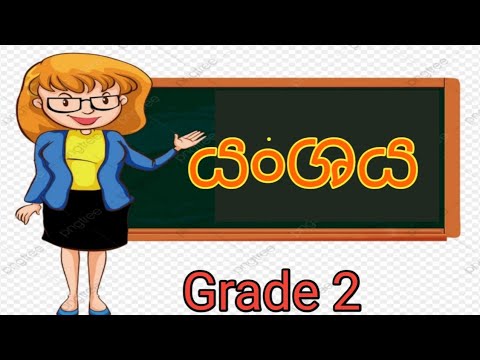 Yanshaya _ යංශය - YouTube