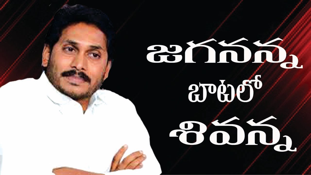 జగనన్న బాటలో శివన్న....Dr.Ramachandra Reddy Analysis - YouTube