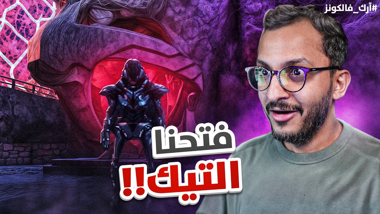 أرك فالكونز #9 | وصلنا لأقوى دروع في اللعبة!! Ark Falcons - YouTube