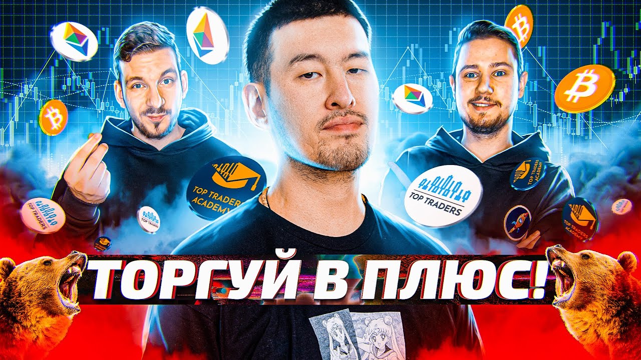 Как на медвежке искать прибыльные сделки? | Основы прибыльного ...