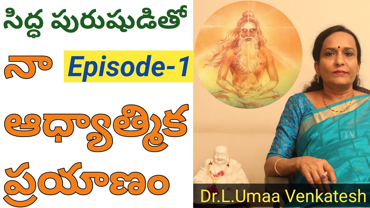 My spiritual journey with Siddha Purusha| Episode- 1| నా ఆధ్యాత్మిక ...