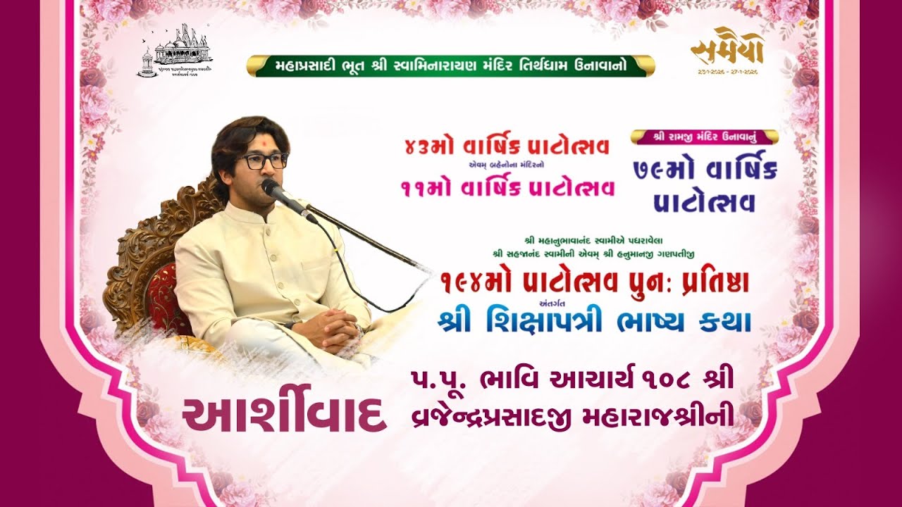 8 Unava Mandir 43rd Patotsav Shikshapatri Bhashya Katha LM Speech - YouTube