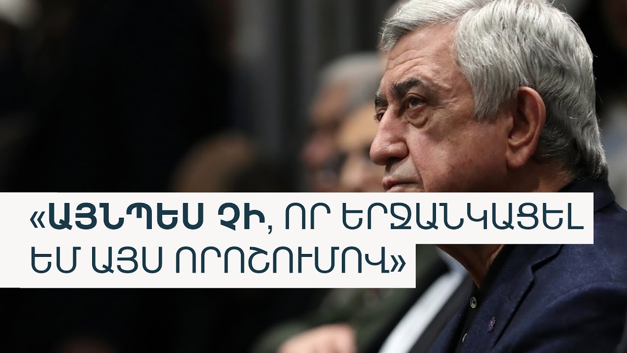 Սերժ Սարգսյանը դատարանում արդարացվեց, սրբազանին աջակցություն հայտնեց ու ...