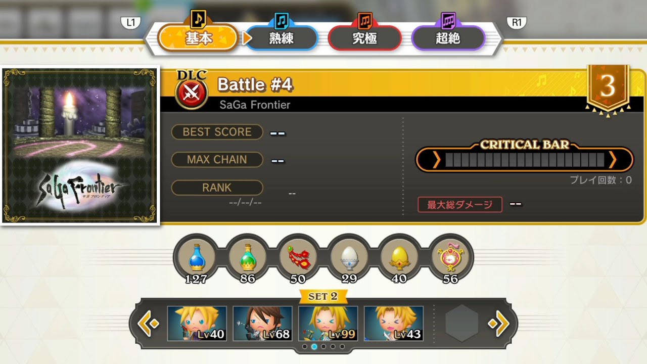 SaGa Frontier Battle #4 シアトリズムファイナルバーライン | THEATRHYTHM FINAL BAR LINE ...