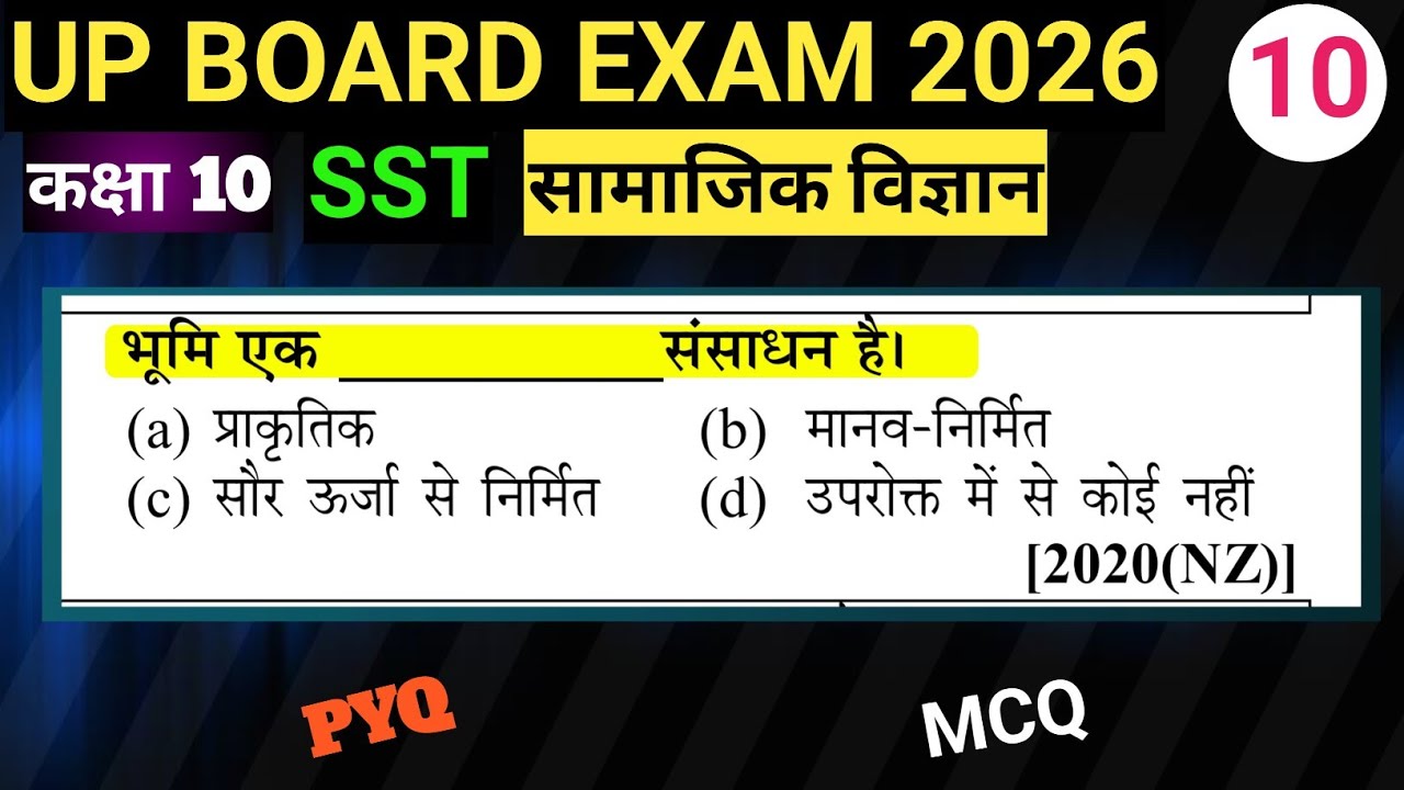 UP BOARD Class 10 SST || SST CLASS 10th Practice series || class 10th ...