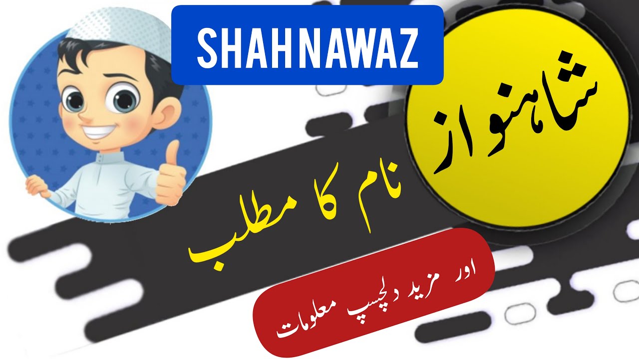 Shah Nawaz Name Meaning In Urdu And English With Lucky Number Islamic shah-nawaz-name-meaning-in-urdu-and-english-with-lucky-number-islamic
