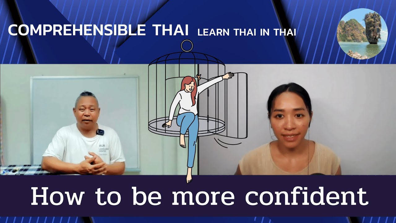 ็How to be more confident (Learn Thai in Thai: Intermediate) - YouTube