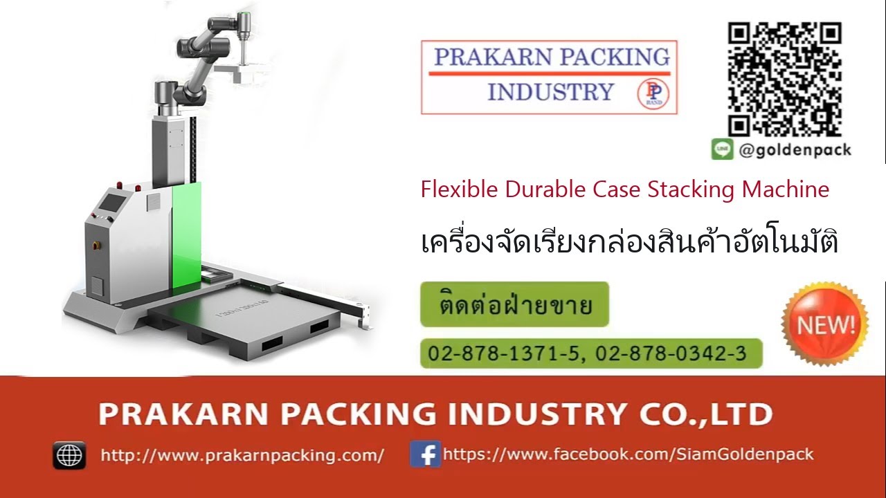 Flexible Durable Case Stacking Machine เครื่องจัดเรียงกล่องสินค้า ...