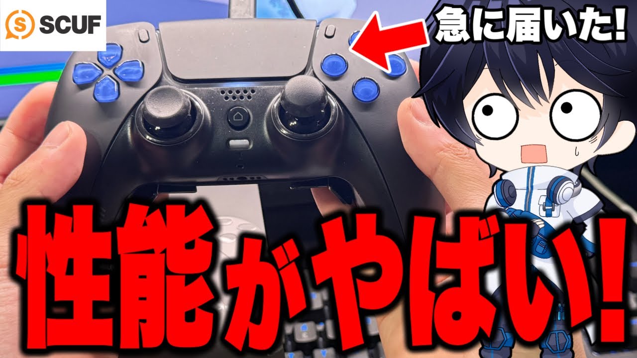 【Reetも愛用】SCUF REFREX PROを使ったら性能がやばすぎた...！！【フォートナイト / Fortnite】 - YouTube