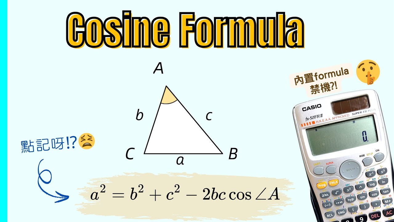 Cosine Formula 咁核突點記? 用計數機內置formula禁機? - YouTube
