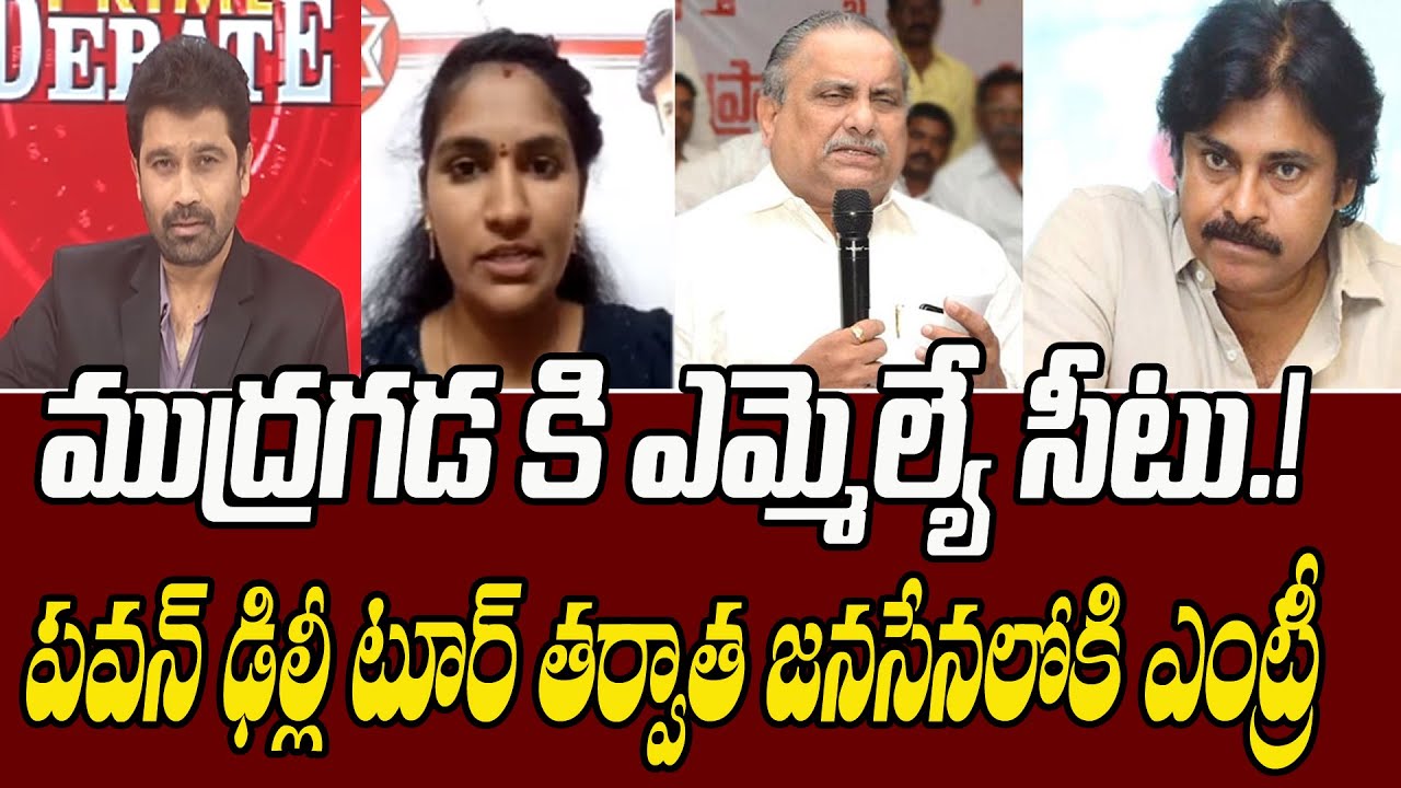 Janasena Leader Rayapati Aruna Clarity On Mudragada Joins In Janasena ...