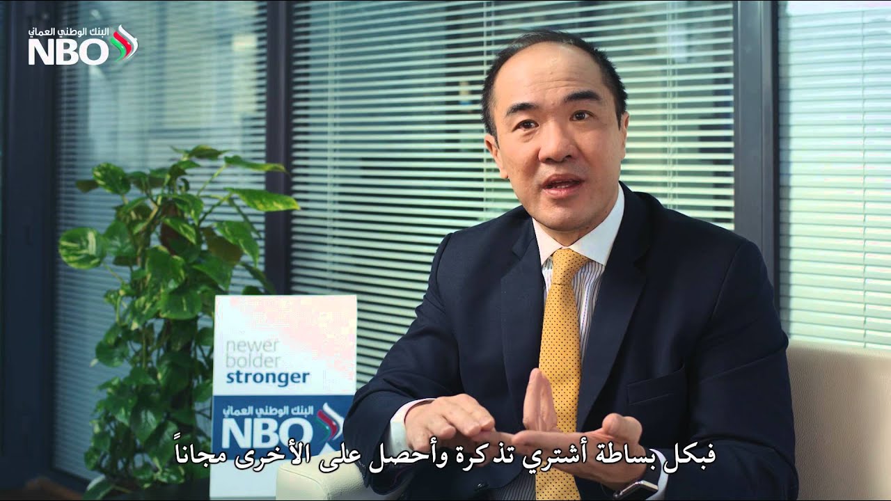 What makes NBO the bank of choice? - YouTube