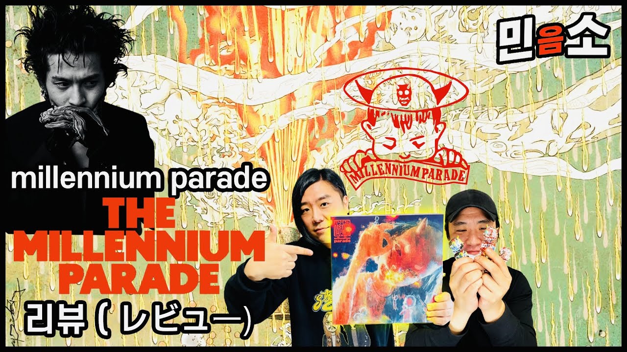 millennium parade(밀레니엄 퍼레이드) 💿 「THE MILLENNIUM PARADE」 창의적인 집단의 혁신적인 음반 ...