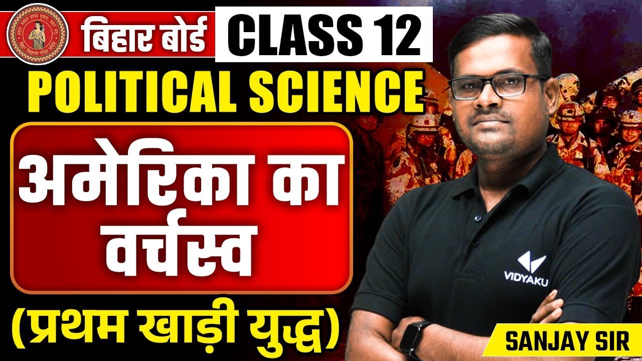 Class 12th Political Science Chapter 3 Bihar Board | Pratham Khadi Yudh Class 12 | Sanjay Sir ...