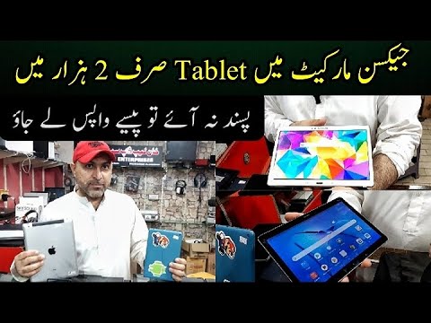 Cheap price tablet in karachi | Tablet Only 2000 | Jackson keamari ...