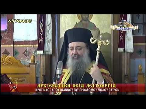 ΑΡΧΙΕΡΑΤΙΚΗ ΘΕΙΑ ΛΕΙΤΟΥΡΓΙΑ 29 ΑΥΓΟΥΣΤΟΥ ΜΝΗΜΗ ΑΠΟΤΟΜΗΣ ΤΙΜΙΑΣ ΚΕΦΑΛΗΣ ...