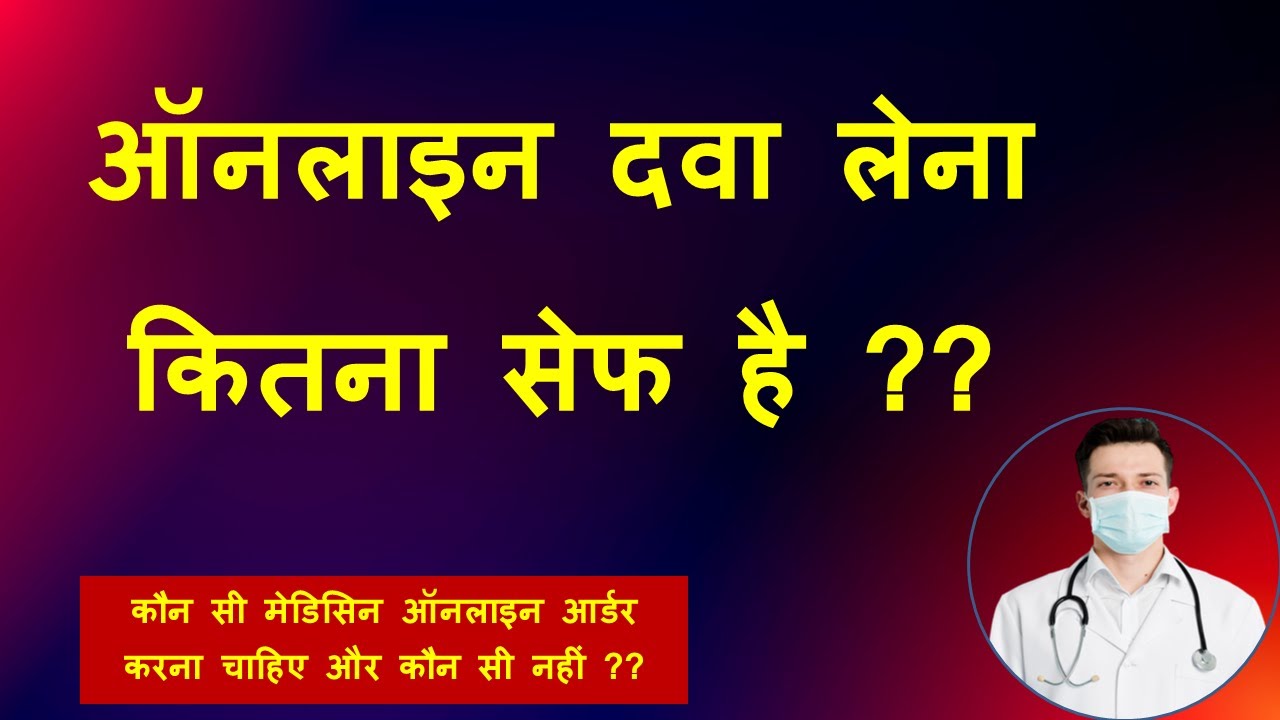 Is It Safe To Buy Medicine Online In India are Online Drugs Safe is-it-safe-to-buy-medicine-online-in-india-are-online-drugs-safe
