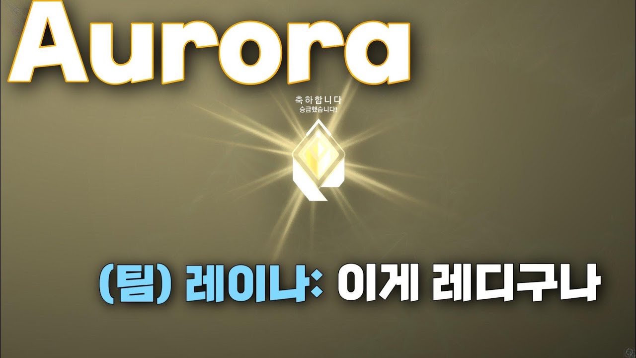발로란트 07년생 프로지망생 매드무비#12 Aurora - YouTube