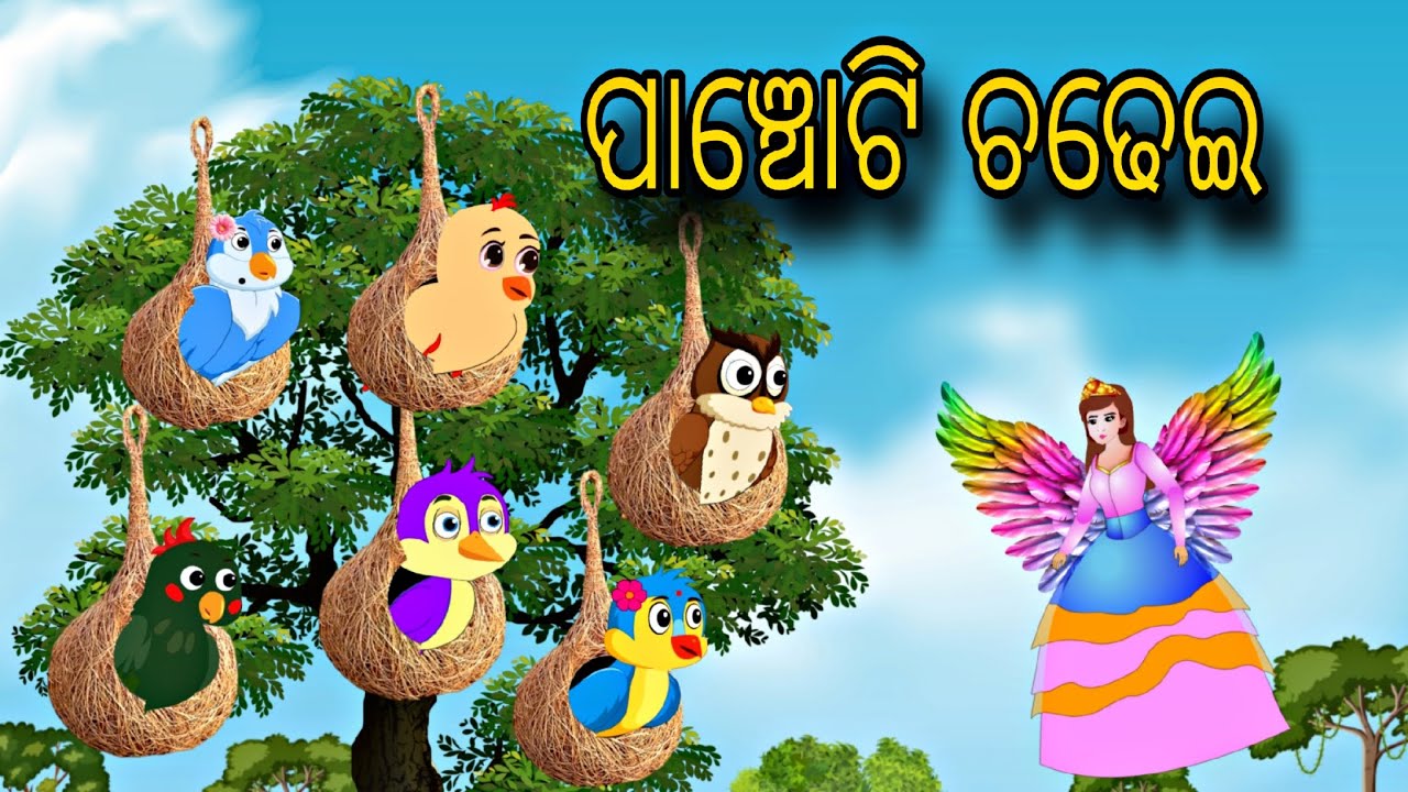 Panchoti Chadhei \\ Odia Gapa \\ Tiki Chadhei Gapa \\ Odia Moral ...
