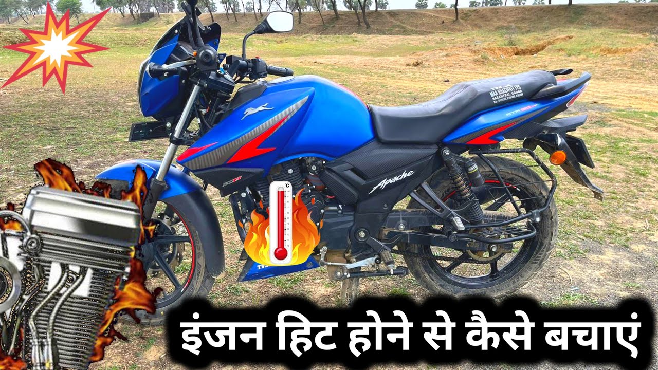 Motorcycle Engine 🌡️ Overheating Problem 😔 इंजन ज्यादा गर्म क्यों होता है tvs apache and other ...