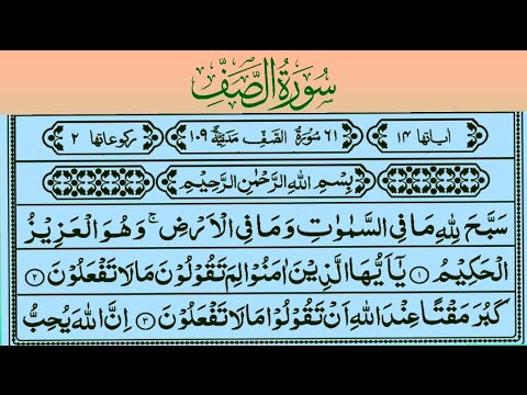Surah As-Saff Full with Hd Arabic Text by Qari Mehmood-ul-Hassan - YouTube