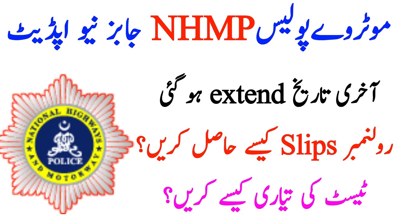 NHMP Jobs New Update Last • Date Extended • Roll Number Slips • Written ...